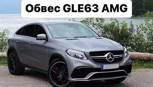 Mercedes Benz GLE Coupe C292 Обвес 63 AMG G9FH3