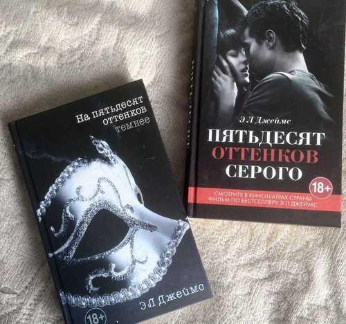 Книги 50 оттенков серого