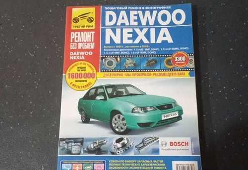 Руководство по ремонту daewoo nexia