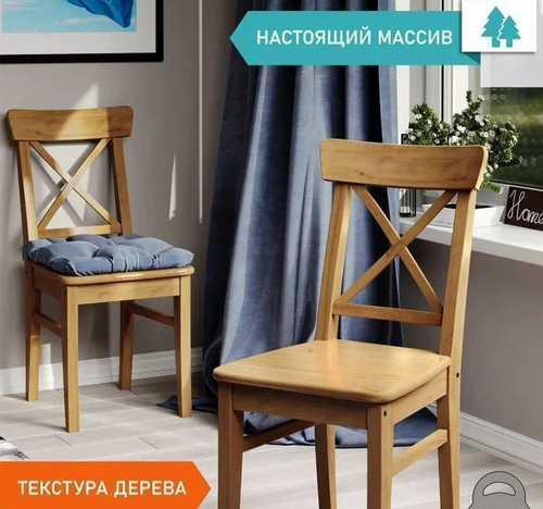 Стул IKEA оригинал