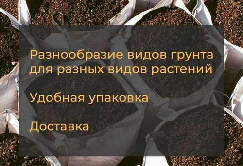 Земля для цветов. Плодородная земля. Грунт