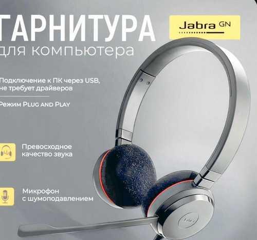 Гарнитура Jabra evolve 20 MS Stereо