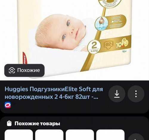 Памперсы детские 2