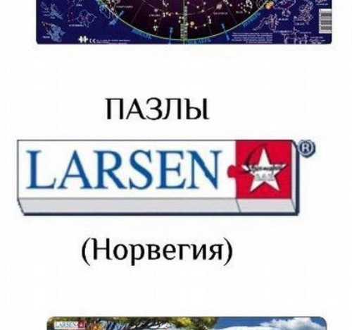 Новые пазлы Larsen