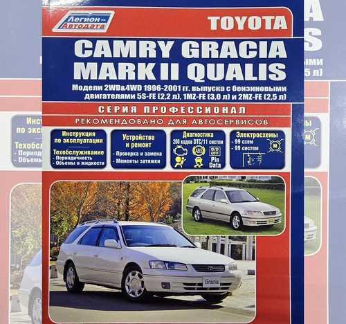 Книга Toyota Camry/Gracia/Mark 2/Qualis 1996-2001