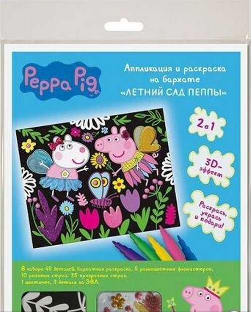 Peppa Pig Аппликация и раскрашивание на бархате Ле