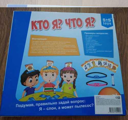 Настольная игра "Кто я, что я"