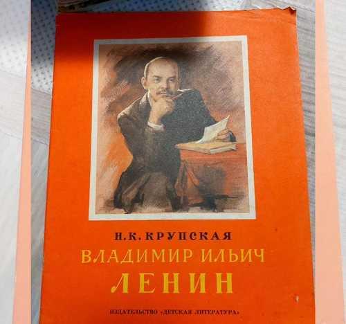 Книга СССР В.И.Ленин