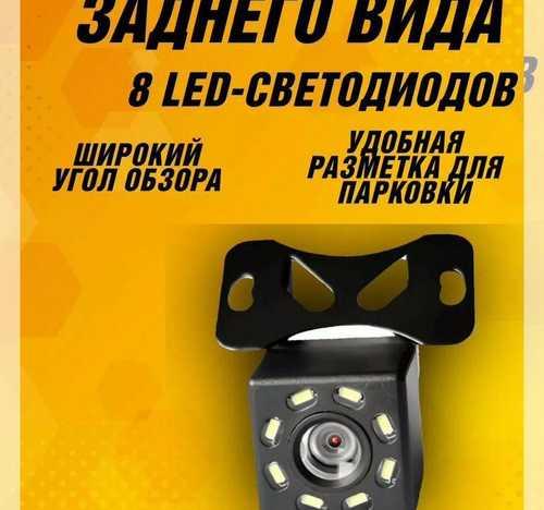 Камера заднего вида TR101 (8 LED) 170 градусов