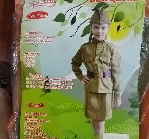Военная форма для девочки, комплект