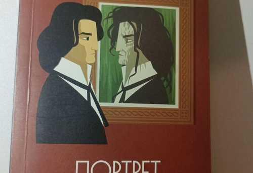 Книга "Портрет Дориана Грея"