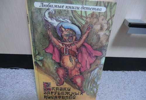 Сказки зарубежных писателей 92год.Перро.Гримм.Гауф