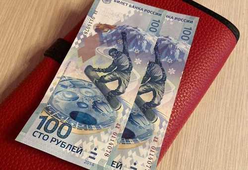 Купюра 100 рублей - олимпиада Сочи 2014