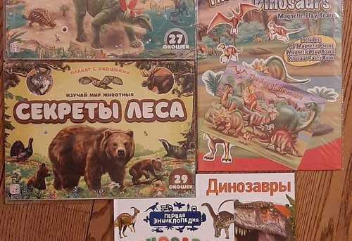 Динозавры: плакаты, книги, магнитая доска