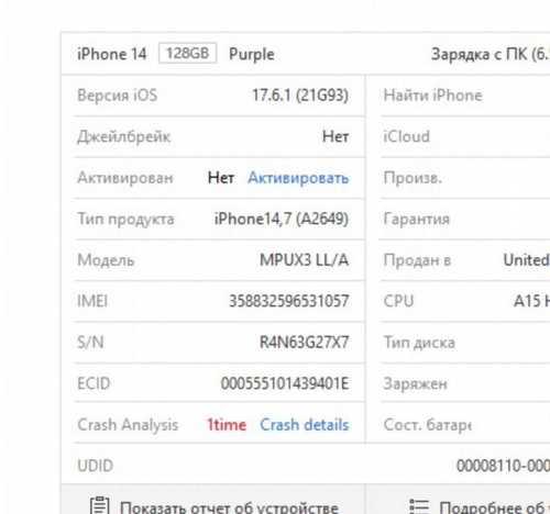 Снятая оригинальная батарея iPhone 14, 93 здоровья