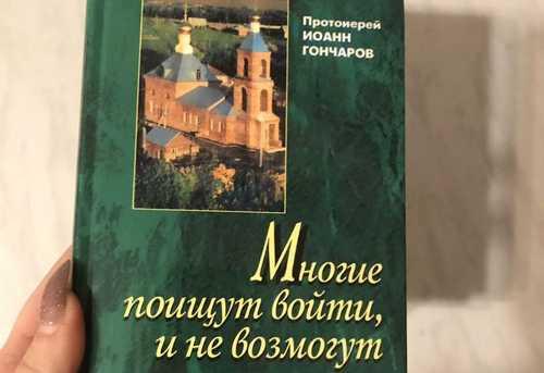 Религиозная книга