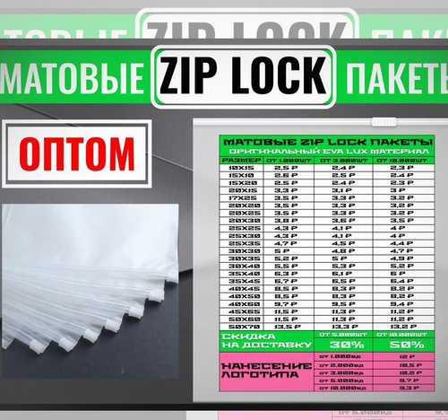 Пакеты зип лок с бегунком zip lock слайдеры /A 59