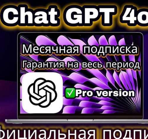 Ghat GPT 4 plus подписка OpenAl