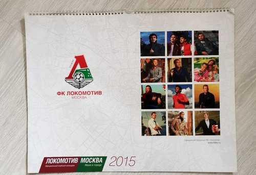 Календарь настенный фк Локомотив (2015)