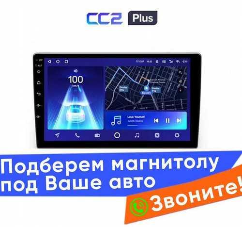 Головное устройство Teyes CC2 Plus