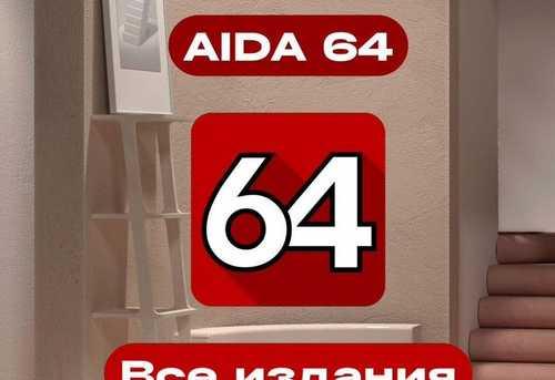 Aida64 Ключ активации официальный