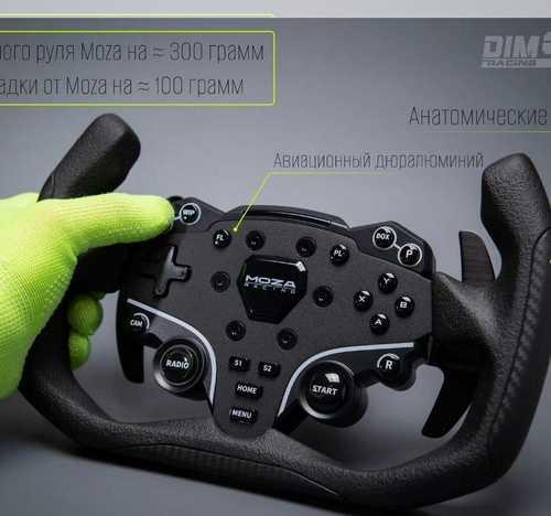 Руль Moza ES штурвал Dimsim Racing симрейсинг