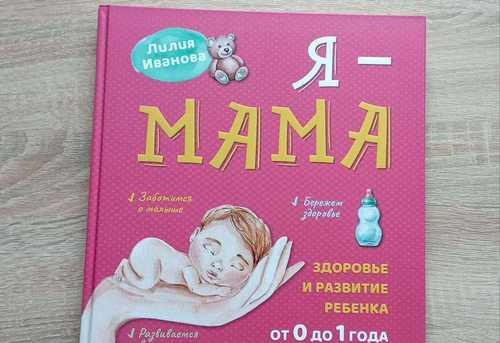 Книга для мам, для беременных