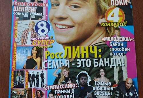 Журнал "Все звезды" 2014 г