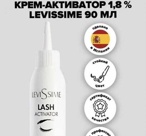 Крем-активатор LevisSime