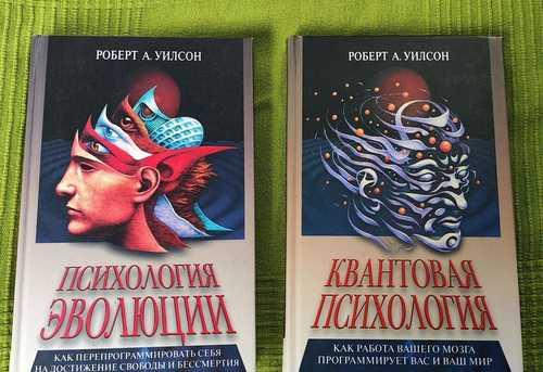 Робер А Уилсон книги по психологии