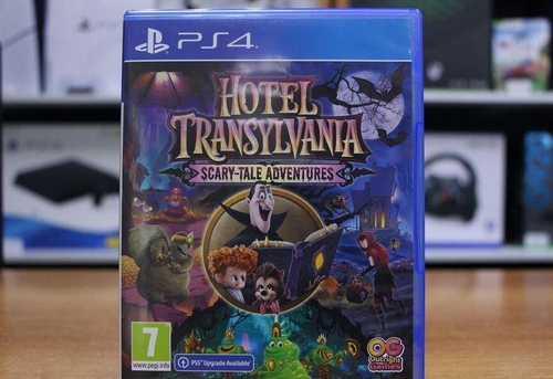 Hotel Transylvania Scary-Tale Adventure PS4 рус бу