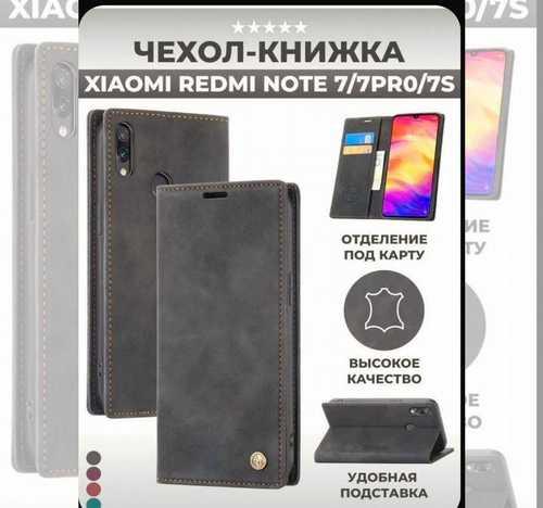 Чехол на Redmi Note 7,7 pro, 7s