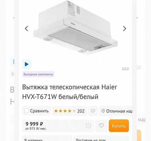 Вытяжка для кухни haier