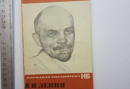 Ленин книга