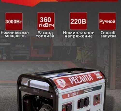 Генератор Ресанта бг 4000 Р