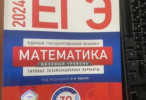 Егэ 2024 математика 30