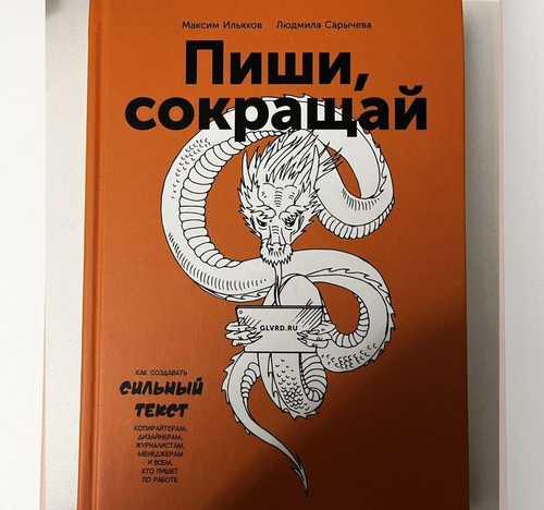 Книга пиши сокращай