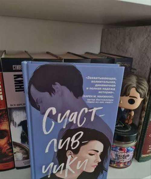 Книга Счастливчики Лиз Лоусон