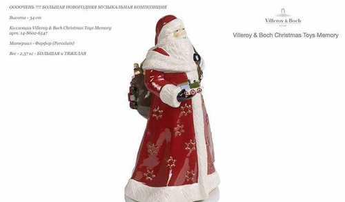 Композиция Villeroy & Boch Christmas Toys 6547