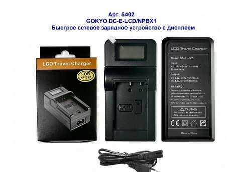 Быстрое сетевое зарядное у-во gokyo DC-E-LCD/npbx1