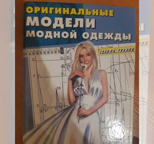 Книга по шитью