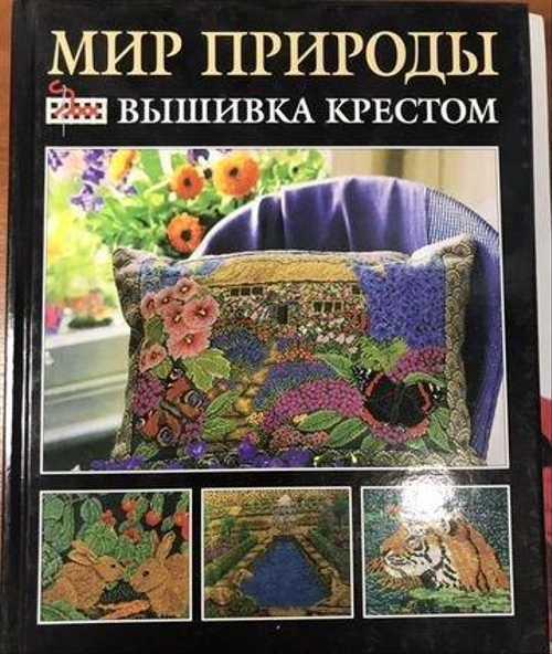 Книги по вышивке