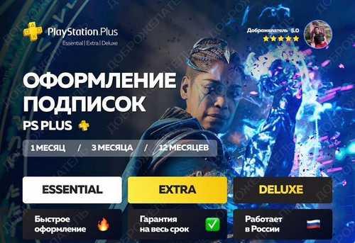 Подписка PS Plus Extra для России Ps5-Ps4