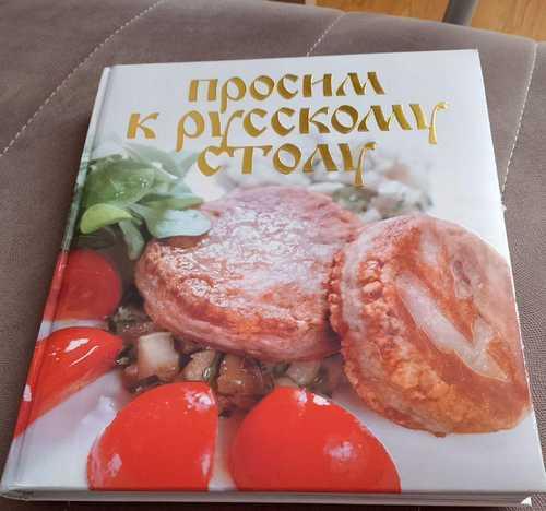 Книга Русская кухня