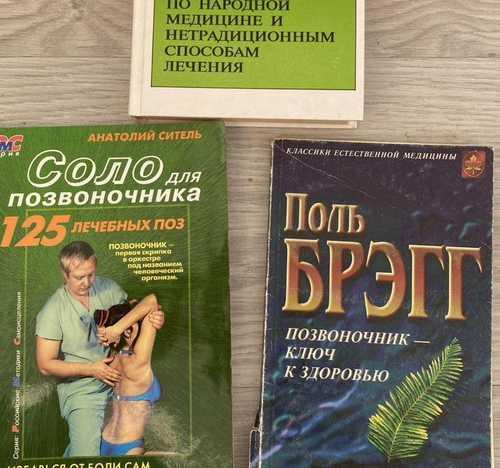 Книги о здоровье