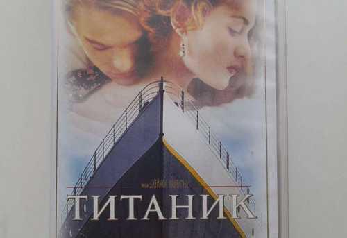 Видеокассета vhs Титаник фильм