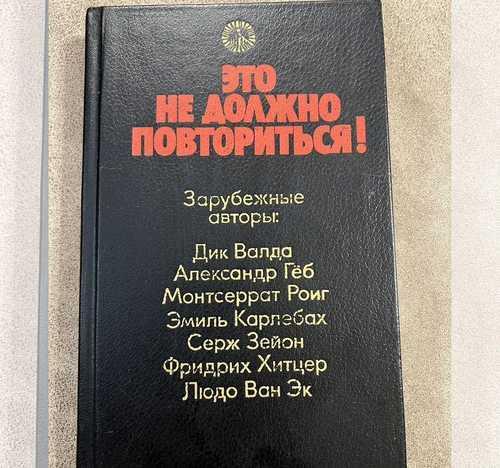 Это не должно повториться ВОВ СССР