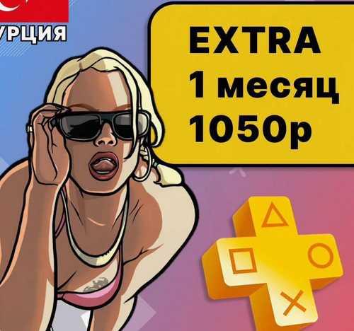 Подписка Ps Plus Extra 30 дней Казань 405 игр