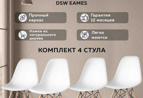 Комплект стульев eames 4 штуки