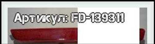 Фонарь-катафот в задний бампер Mazda 6 2 поколение
